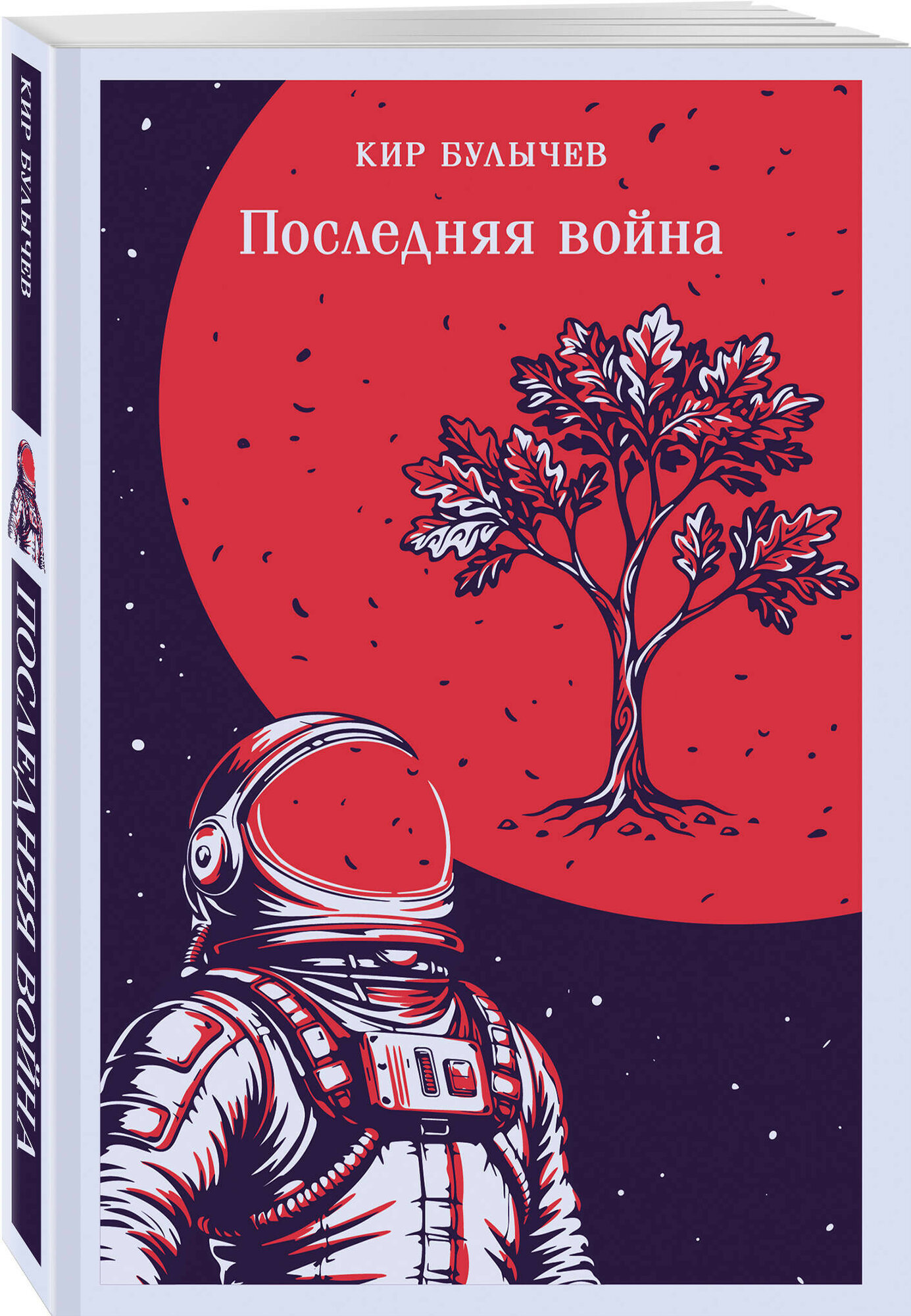 Последняя война (Серия Магистраль. Главный тренд)
