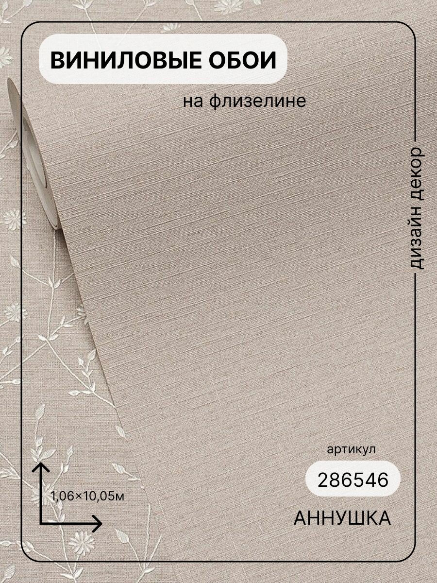 Обои Ateliero аннушка 286546 винил на флиз. основе гор тиснения 1,06х10м