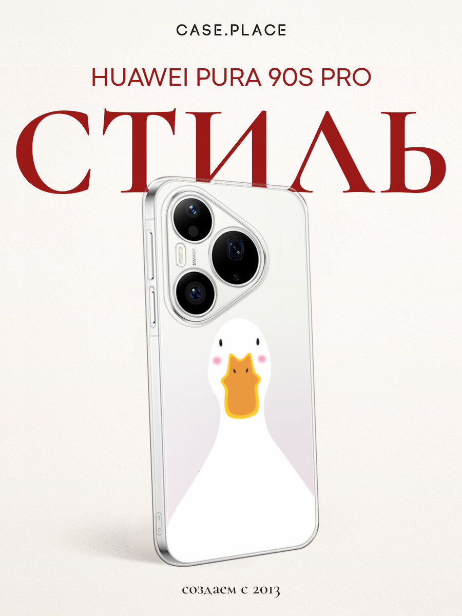 Чехол на Huawei Pura 90 Pro / Хуавей Пура 90 Про с принтом Портрет гуся