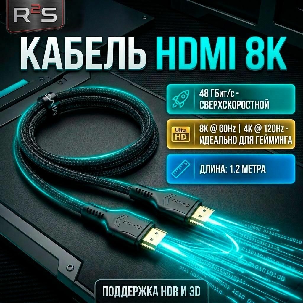 Кабель цифровой аудио-видео MIVO HDMI 2.1 (1.2м) 8K