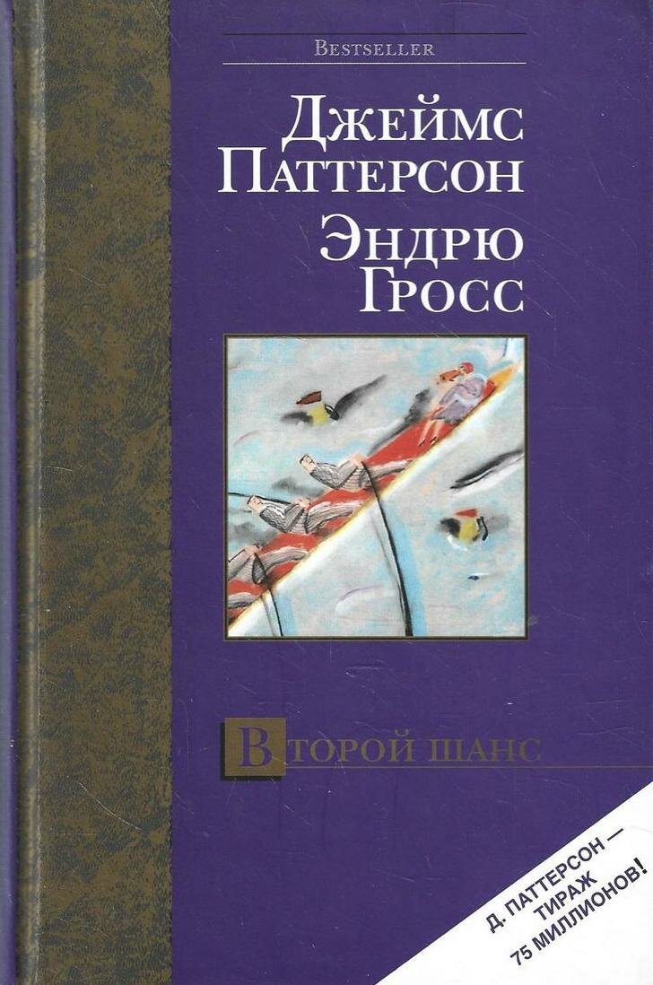 Второй шанс