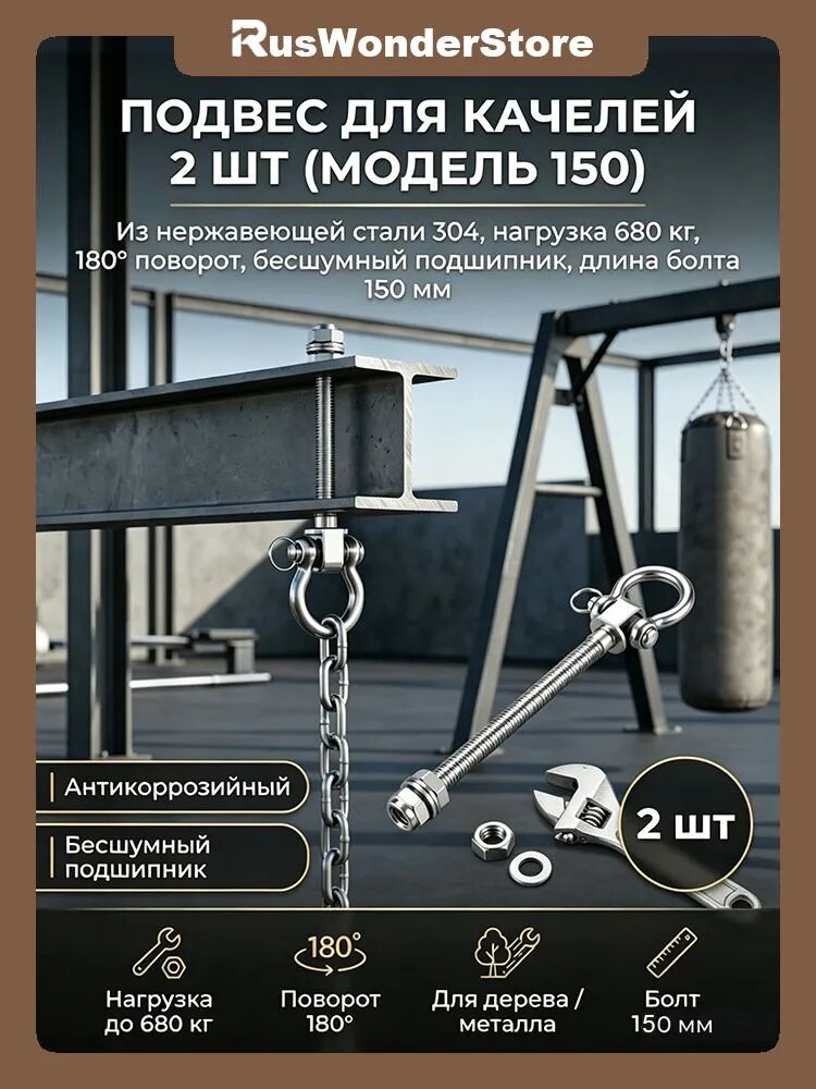 Держатель для качелей из нержавеющей стали 304, 2 шт, с бесшумным подшипником, поворот на 180 , нагрузка 680 кг, для гамака и мешка с песком