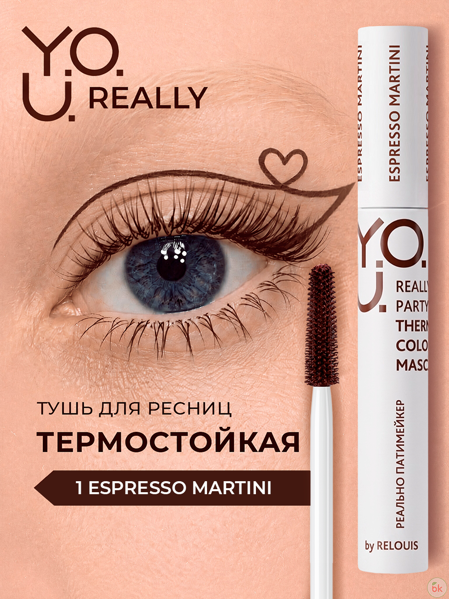 Тушь для ресниц цветная Relouis Y.O.U. Really Partymaker Термотушь тон 01 Espresso Martini