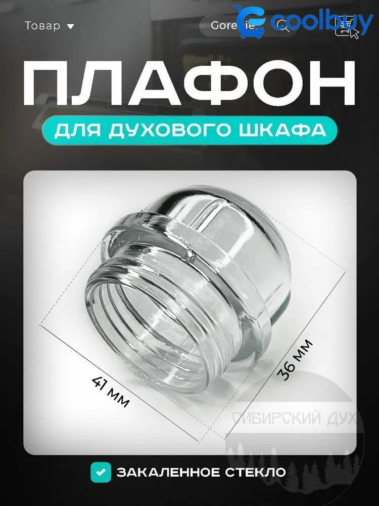 Плафон лампочки духовки , духового шкафа замена запчасть освещение для ремонта