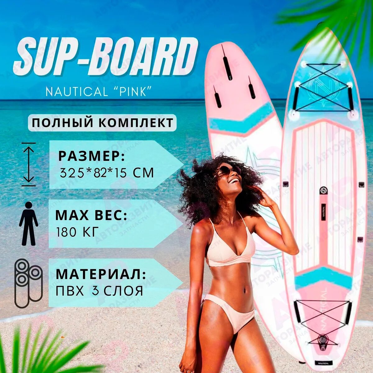 Sup доска Nautical Розовый надувная для серфинга с веслом 325 см ТОП комплект Sup-доски сапборд с полным комплектом