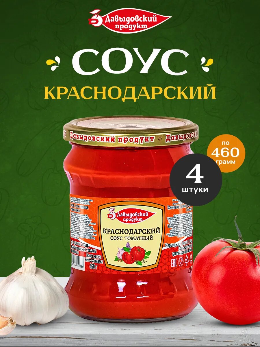 Соус томатный краснодарский - 4шт по 460г