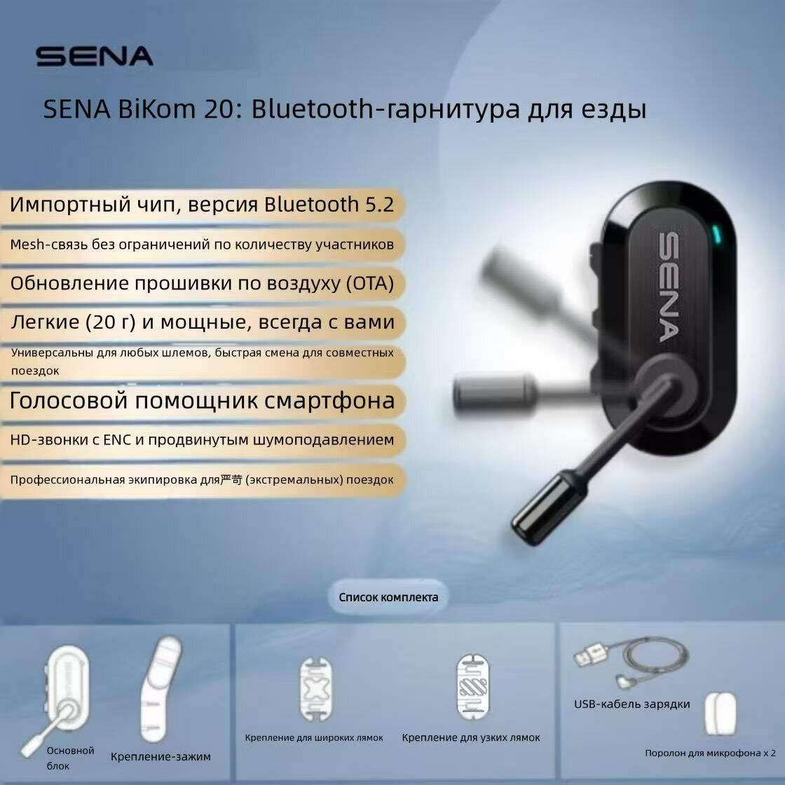 Беспроводная гарнитура SENA BIKOM20 для велосипедного шлема, встроенная установка, шумоподавление, технология Mesh
