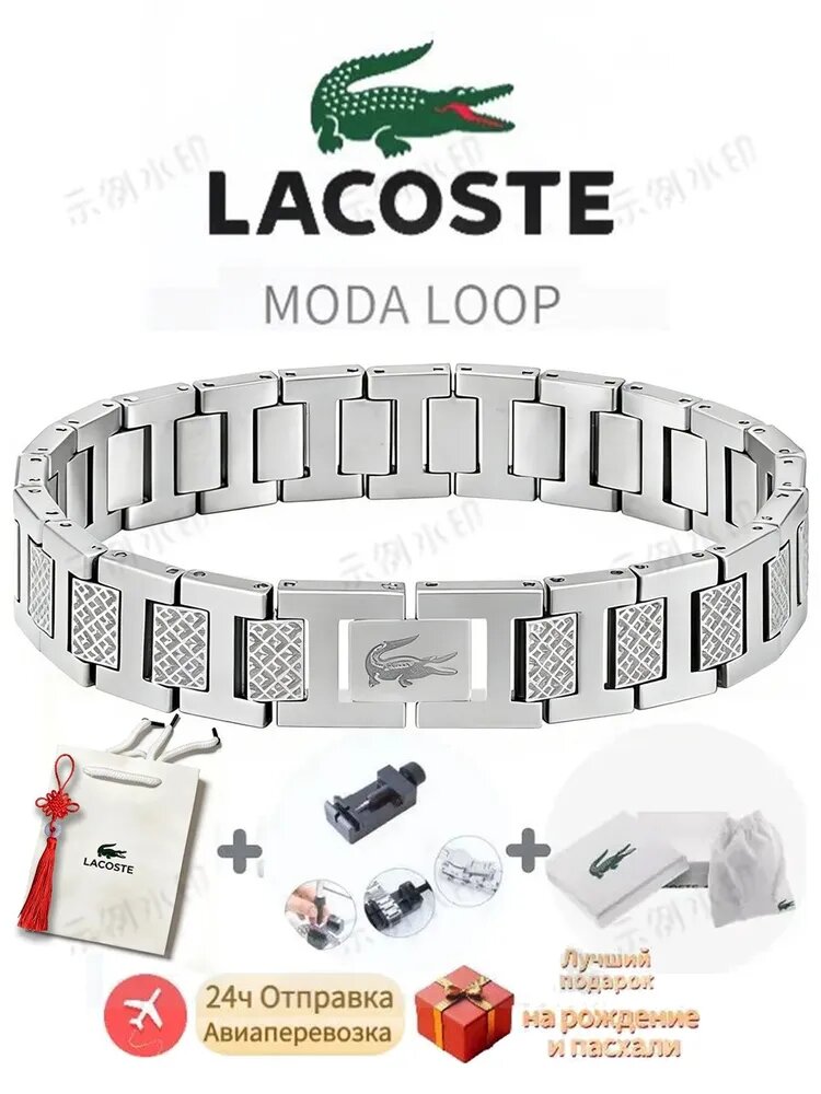 Lacoste Браслет бэнгл