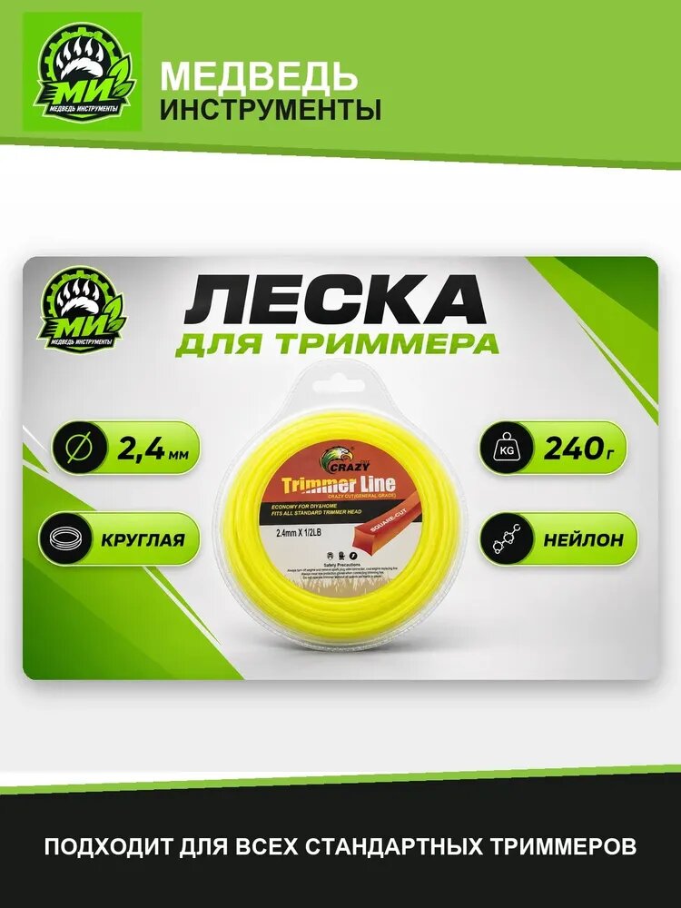 Леска для триммера полуавтомат 2.4 мм