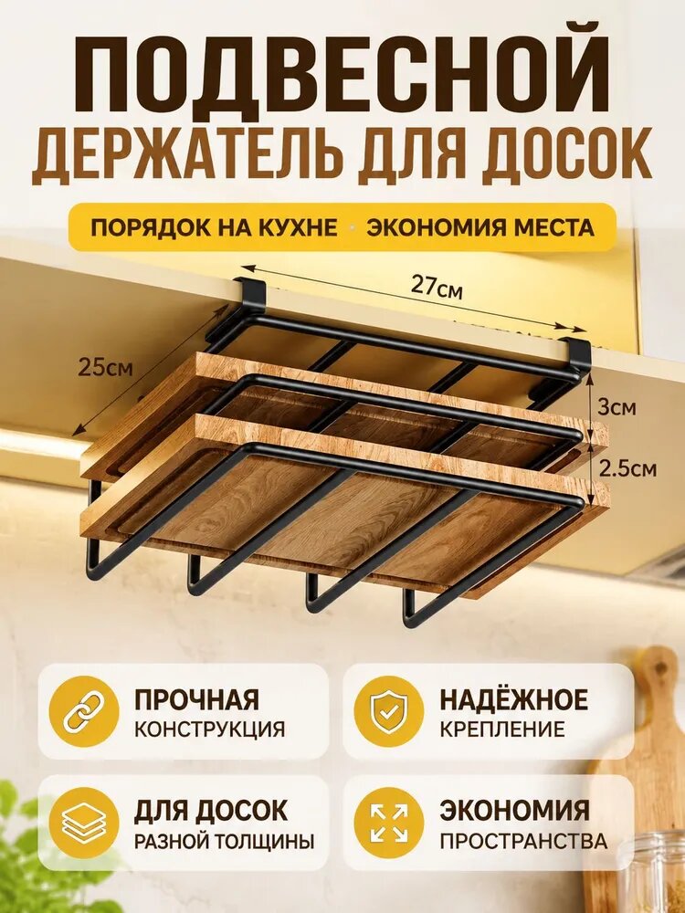 Kemei Держатель кухонный для разделочных досок, 26.5 см х 30 см х 6 см, 1 шт