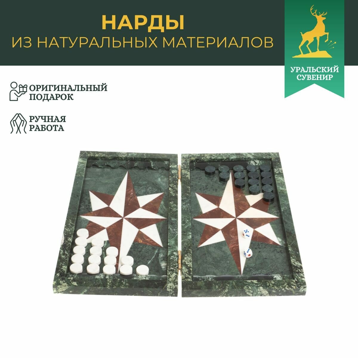 Каменные нарды "Звезда" белый мрамор / лемезит 120497
