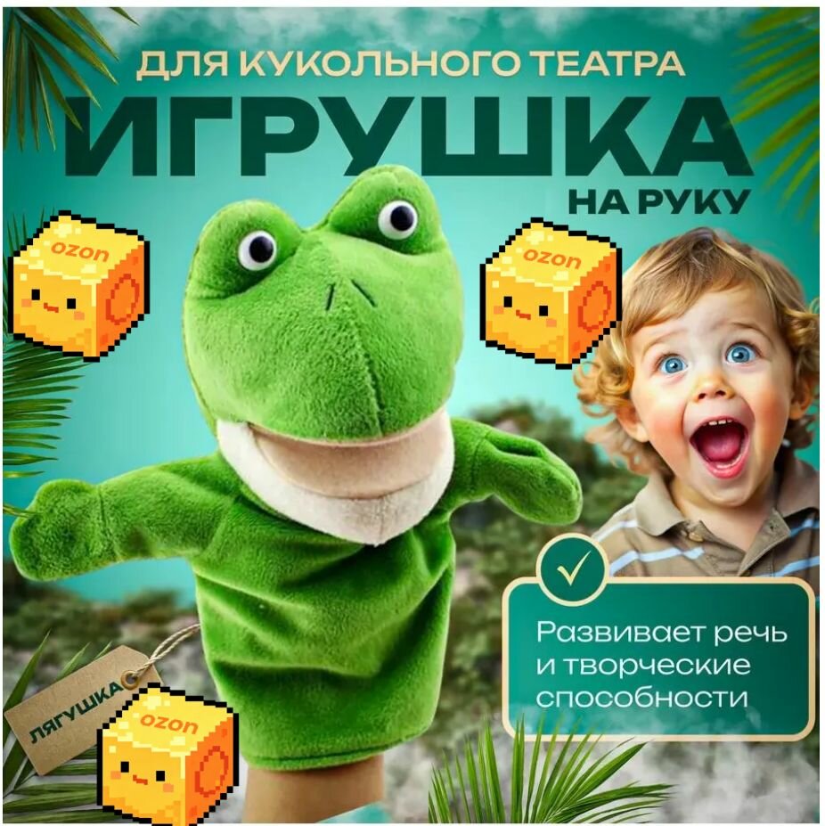 Мягкая игрушка перчатка на руку с открывающимся ртом лягушка