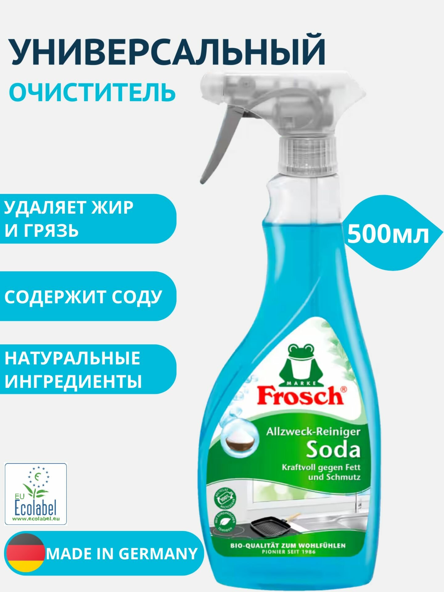 Универсальное чистящее средство "Frosch", с содой, 500 мл