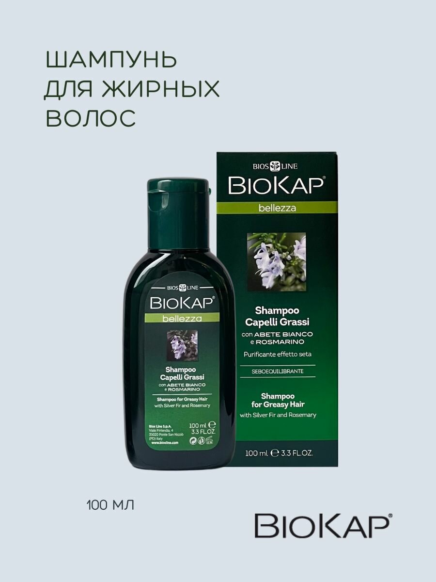 Шампунь для жирных волос BioKap 100 мл