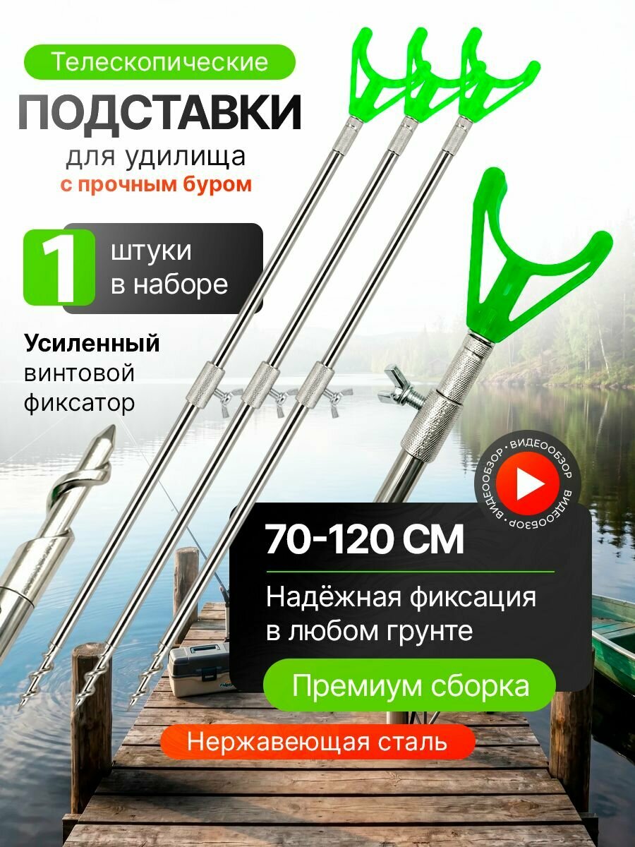 Подставка рыболовная нержавейка тренога для удочки 70-120CM удилищ спиннинга с резьбой под сигнализатор хромированный,1ШТ