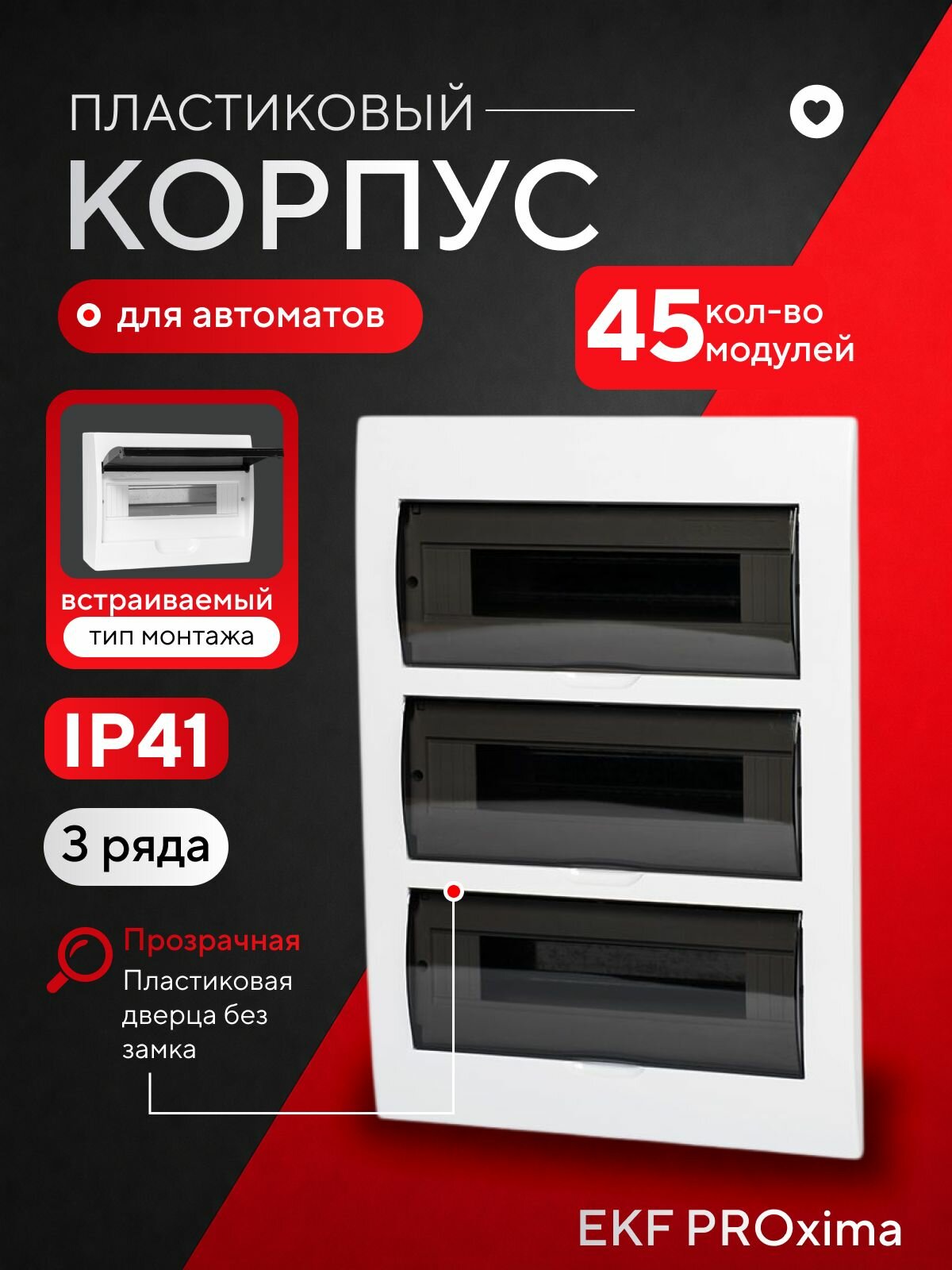 Щиток электрический встраиваемый для автоматов 45 модулей EKF PROxima