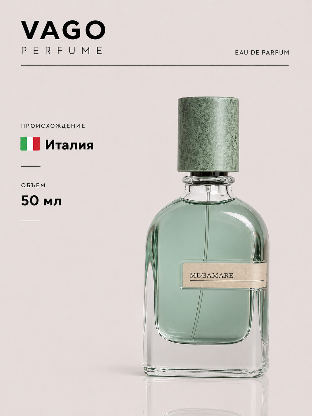 Orto Parisi Megamare Parfum, унисекс духи с фужерно-водным ароматом, 50 мл