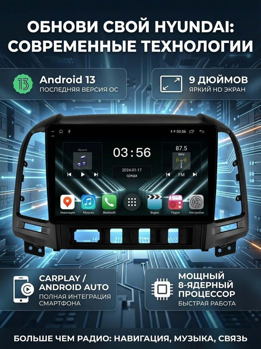 Магнитола Хендай Санта Фе 2 FarCar S280+ (Hyundai Santa Fe 2) 2006-2012 (4GB/64GB/WiFi/GPS/BT/IPS) 9.5" + камера заднего вида