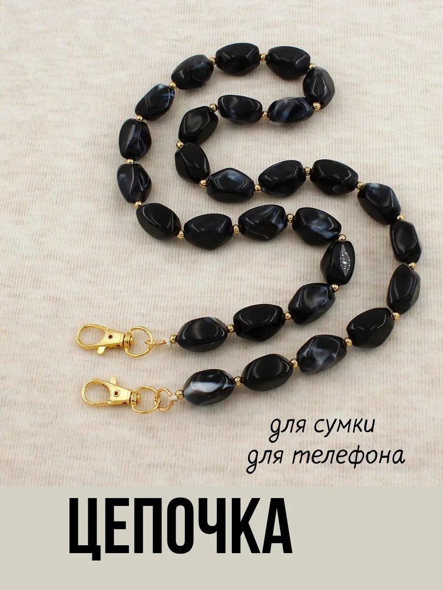 Цепочка для сумки, обвес на телефон с черными камнями, золотистый