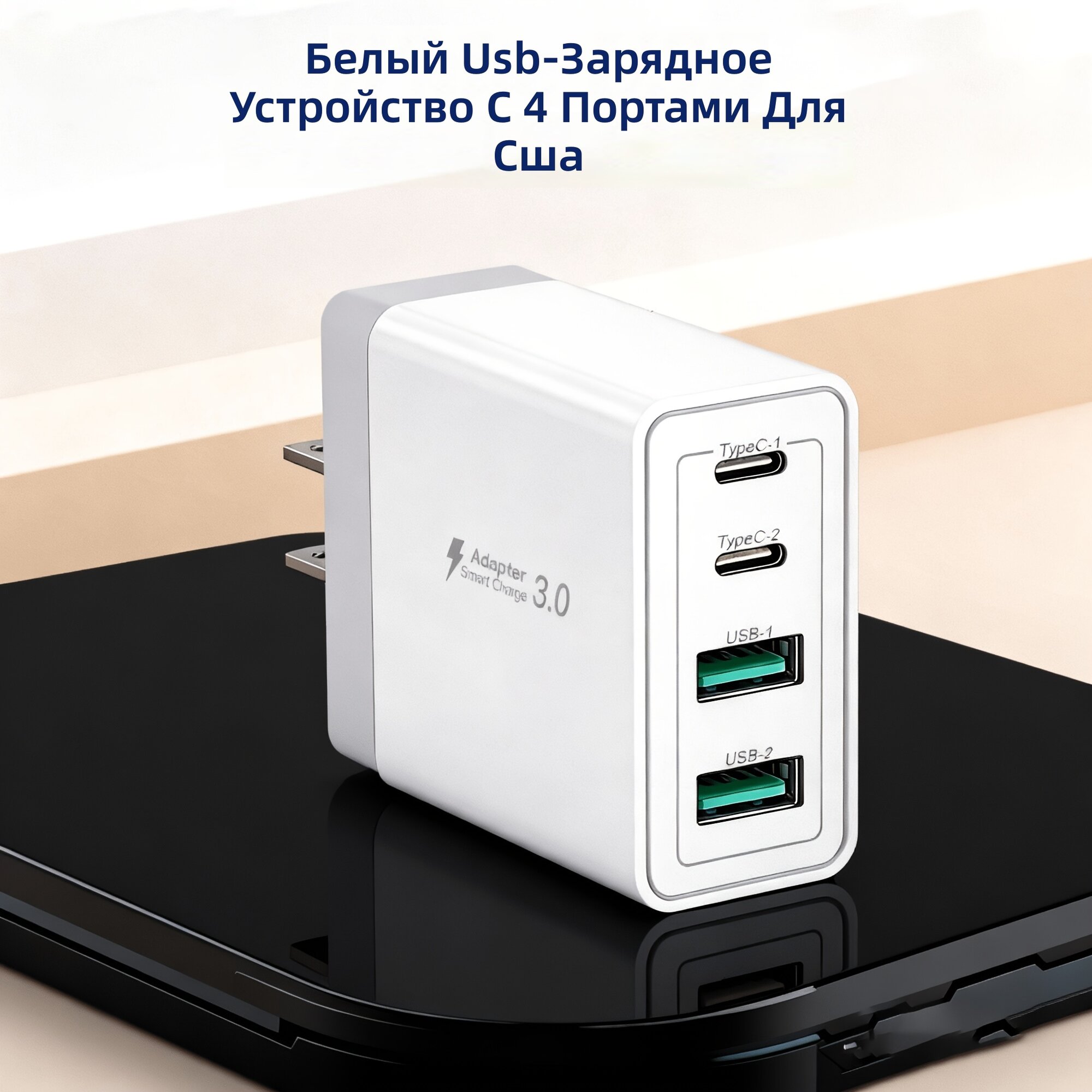 Универсальное USB-зарядное устройство, 10 Вт (2A), 2 порта USB-A и 2 порта USB-C, белый с зеленым разъемом