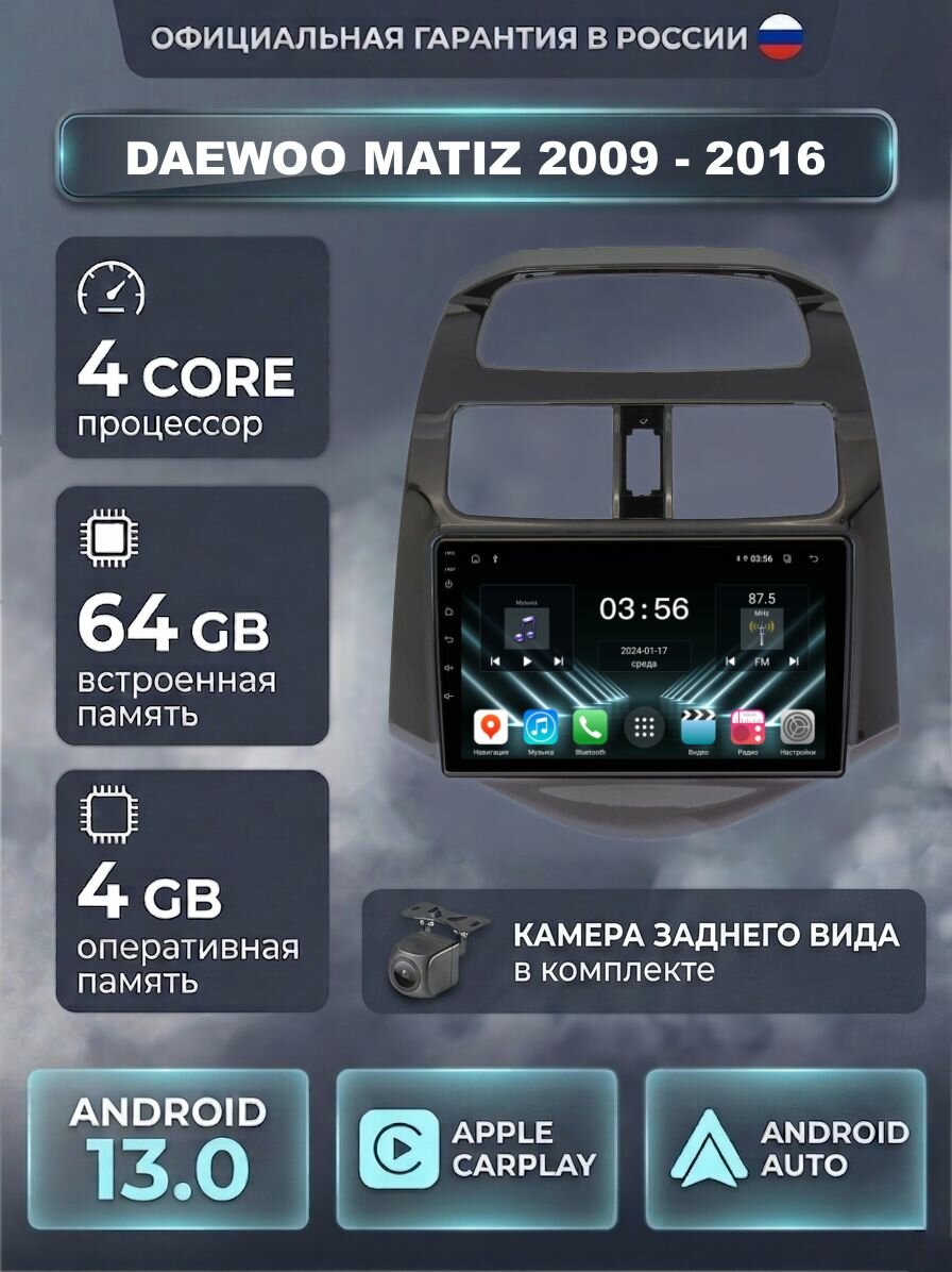 Магнитола Дэу Матиз с 2009 по 2016 на Android 13.0 (Daewoo Matiz) / 4GB/64GB/CARPLAY/Wi-Fi/BT/GPS/IPS с CAN BUS - 9"