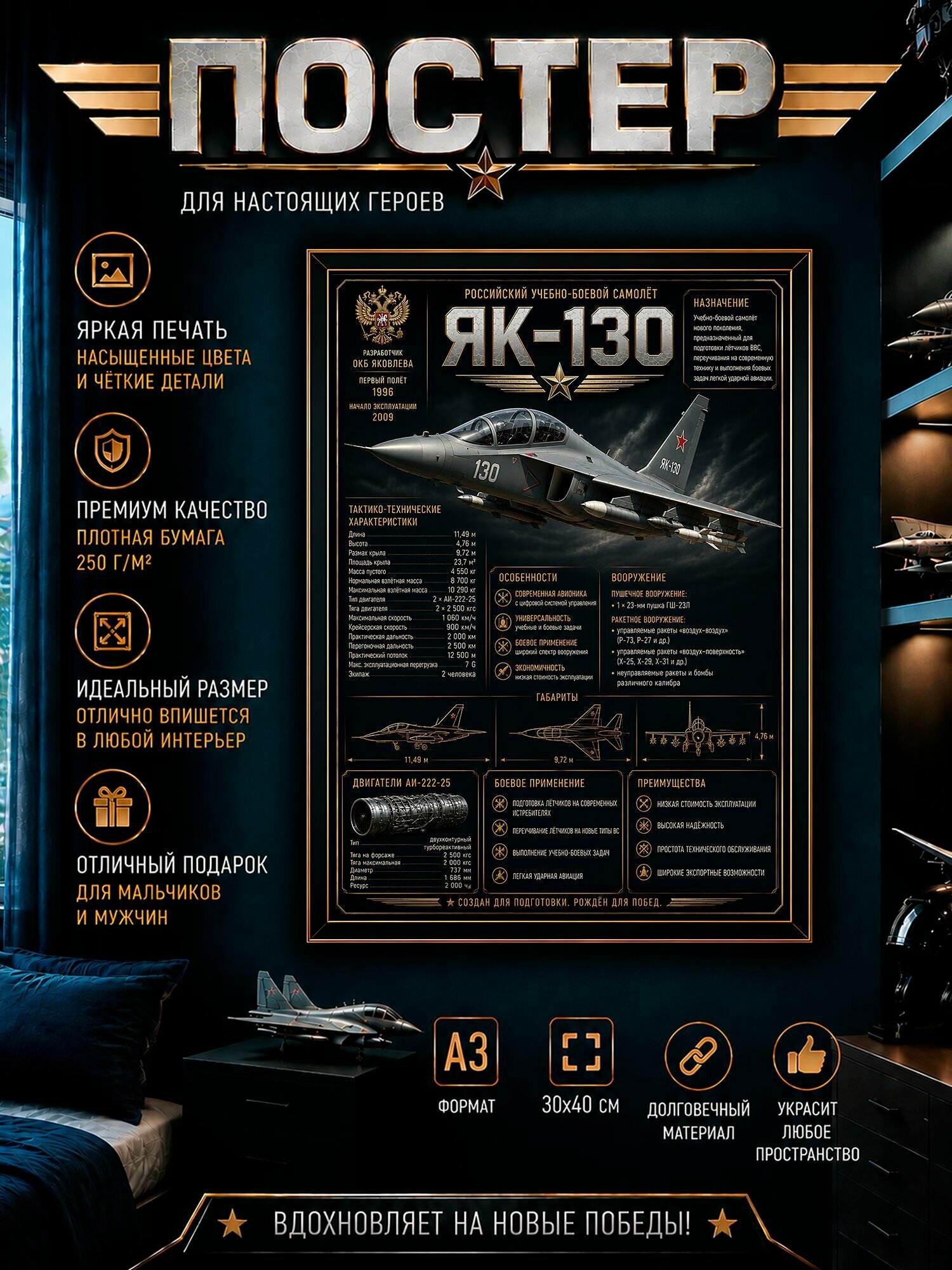 Постер А3. " Cамолёт / РФ"ЯК-130