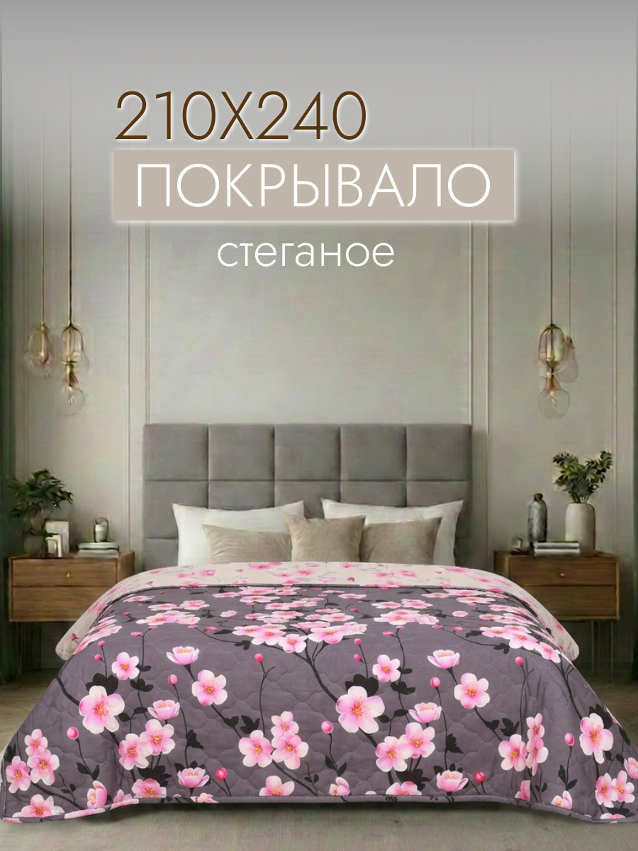 Покрывало стеганое двустороннее, Stasia, 210х240 см, многоиголка