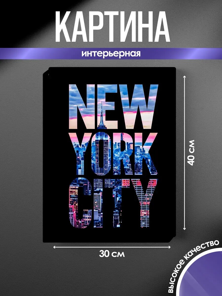 Картина на стену New York