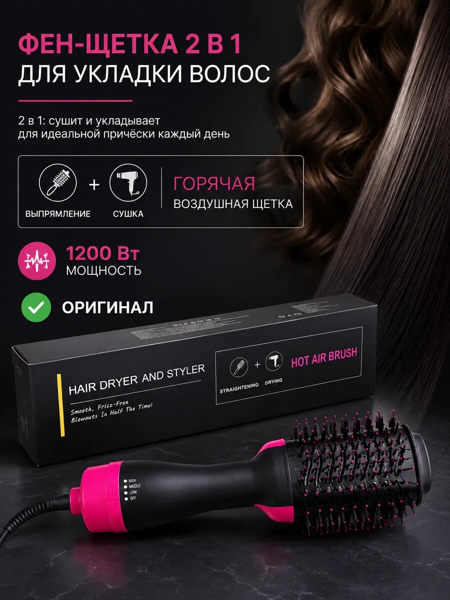 Фен-щетка стайлер для укладки и завивки и выпрямления волос