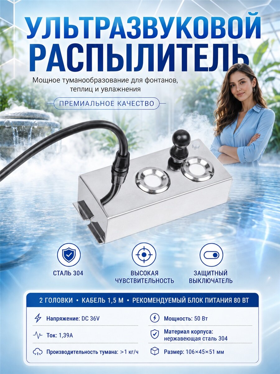 Ультразвуковой распылитель на 4 головки из нержавеющей стали 304, кабель 1,5 м, генератор тумана для фонтанов, теплиц и увлажнения воздуха
