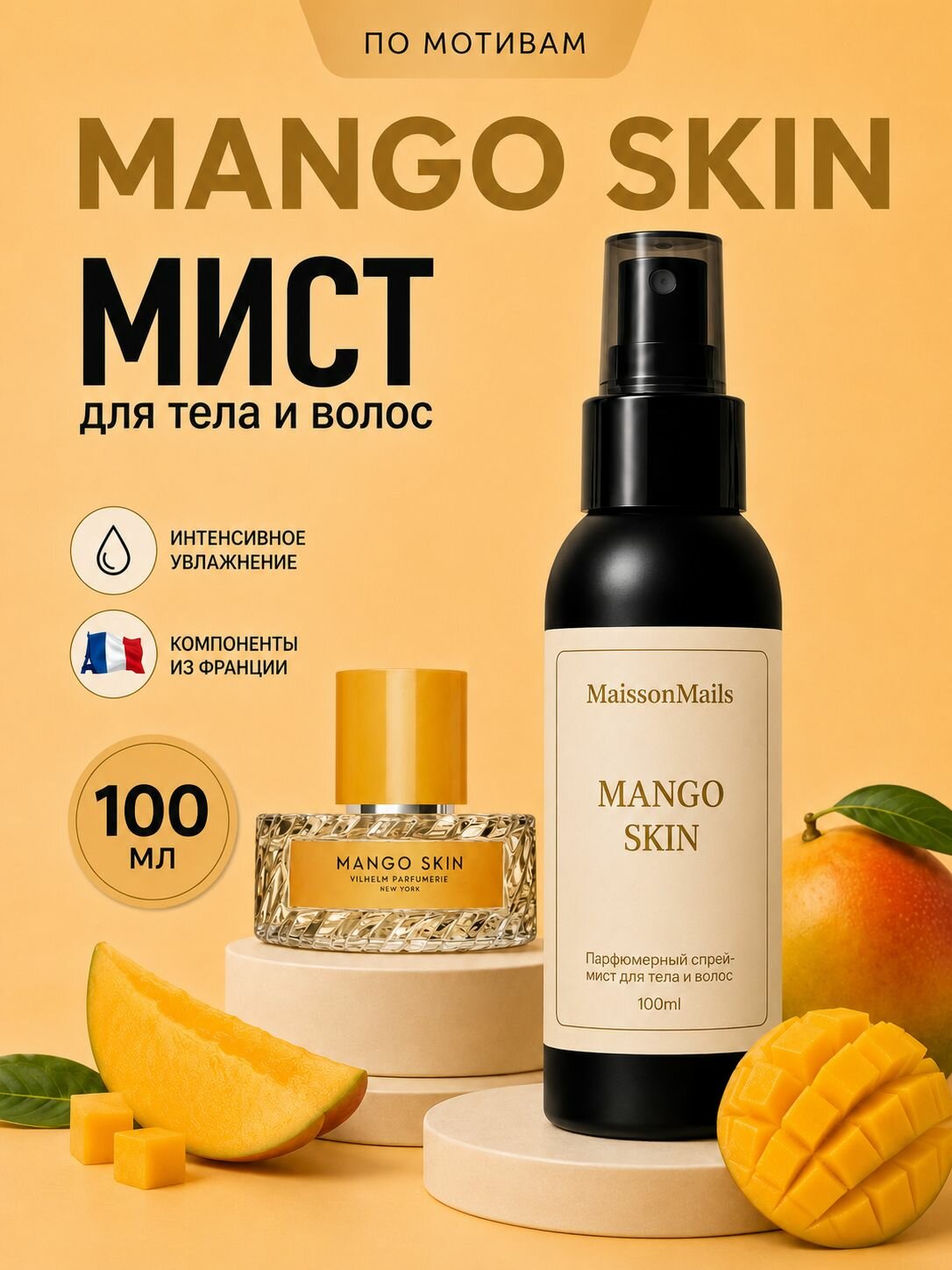 Мист для тела и волос парфюмированный Манго Скин Mango skin 100 мл