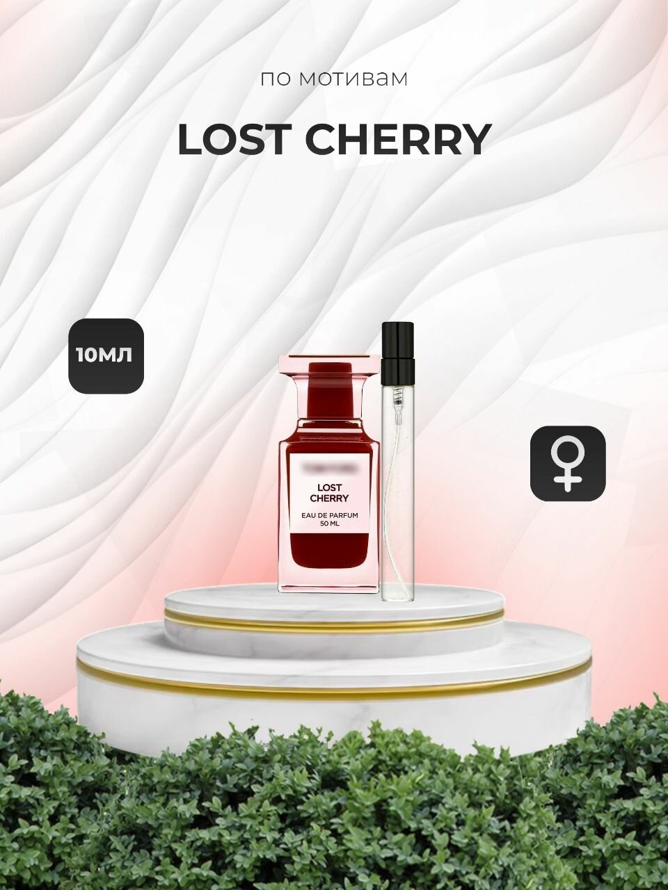 Духи женские LOST CHERRY Лост Черри 10 мл