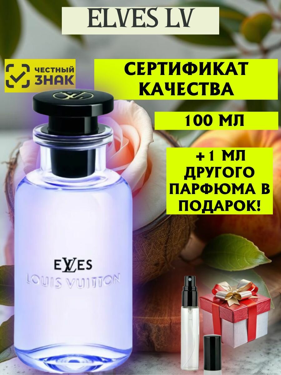 Духи женские eLVes Louis Vuitton 100 мл