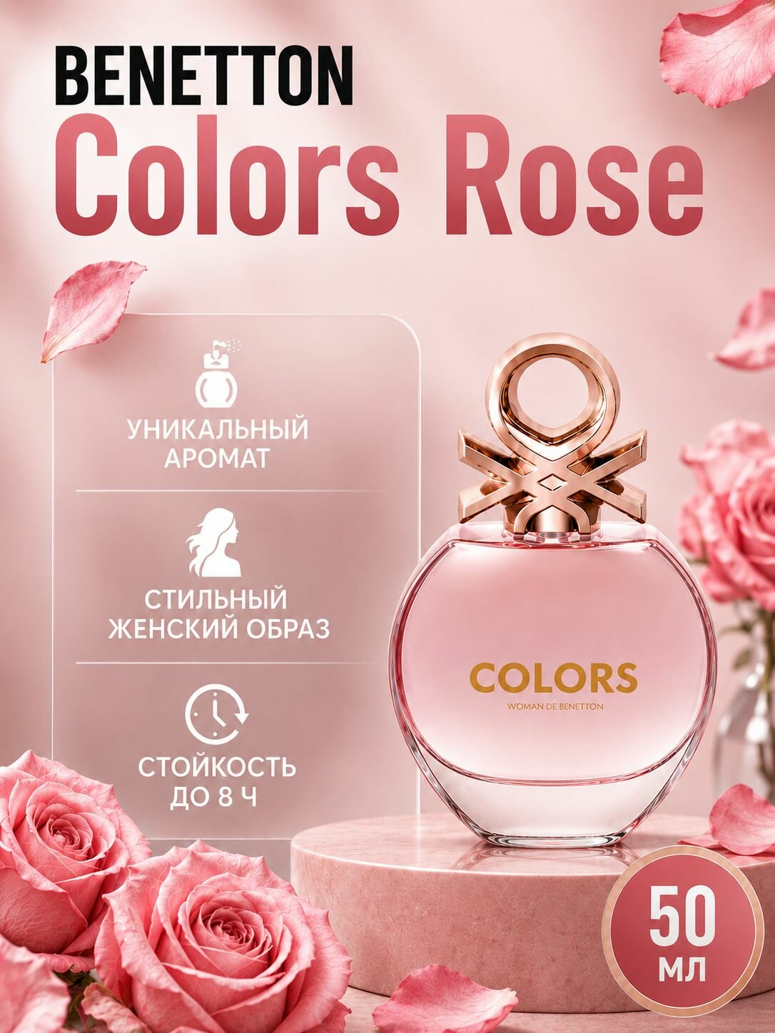 BENETTON Туалетная вода для женщин Colors Rose 50 мл