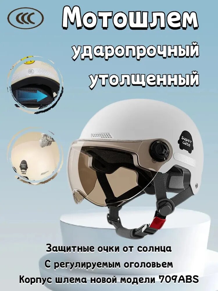 Мотошлем, цвет: белый