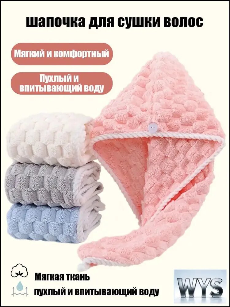 Сушающая шапка для волос из кораллового ворса. Обладает высокой впитываемостью воды-2026625