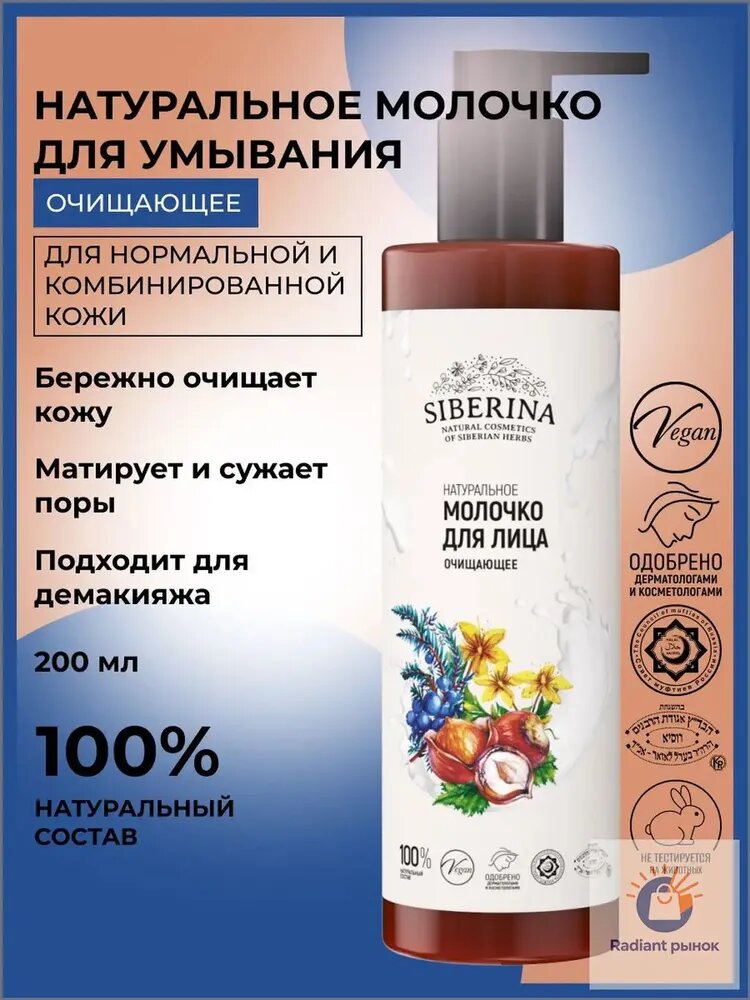 Натуральное очищающее молочко для снятия макияжа с лица и глаз; увлажняющее и матирующее средство для умывания и ухода за проблемной и жирной кожей, демакияж водостойкой косметики