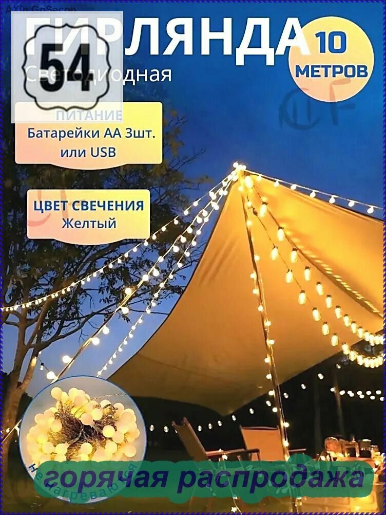 Электрогирлянда уличная Конусная 80 ламп, 10 м, 1 шт