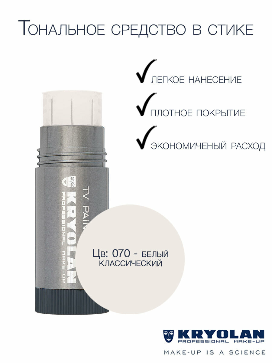 KRYOLAN Тон в стике/TV Paint Stick 25 гр. Цв. 070