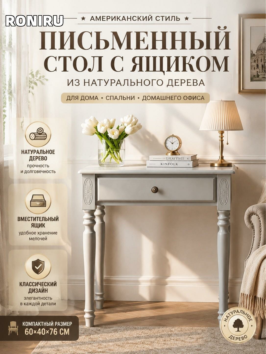 Уютное рабочее место: письменный стол с ящиком из натурального дерева в американском стиле для спальни 60×40×76