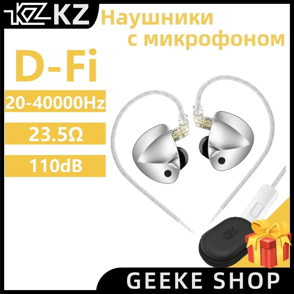 KZ+ Наушники проводные с микрофоном, 3.5 мм, серебристый