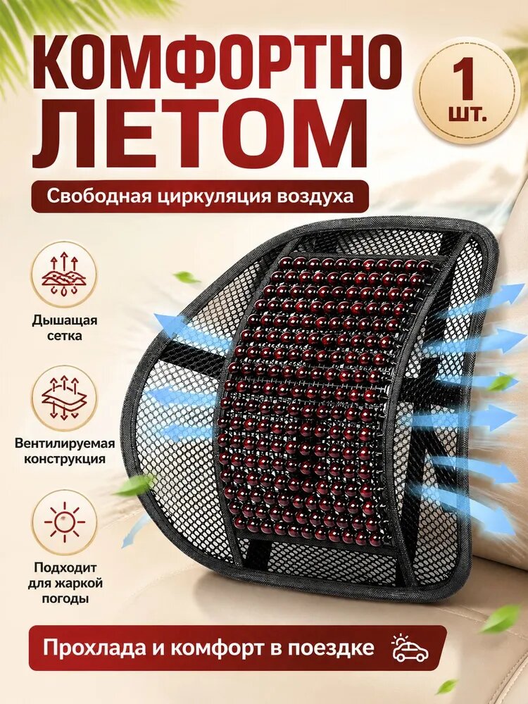 Защита на спинку сиденья, Сетка, 1 шт.