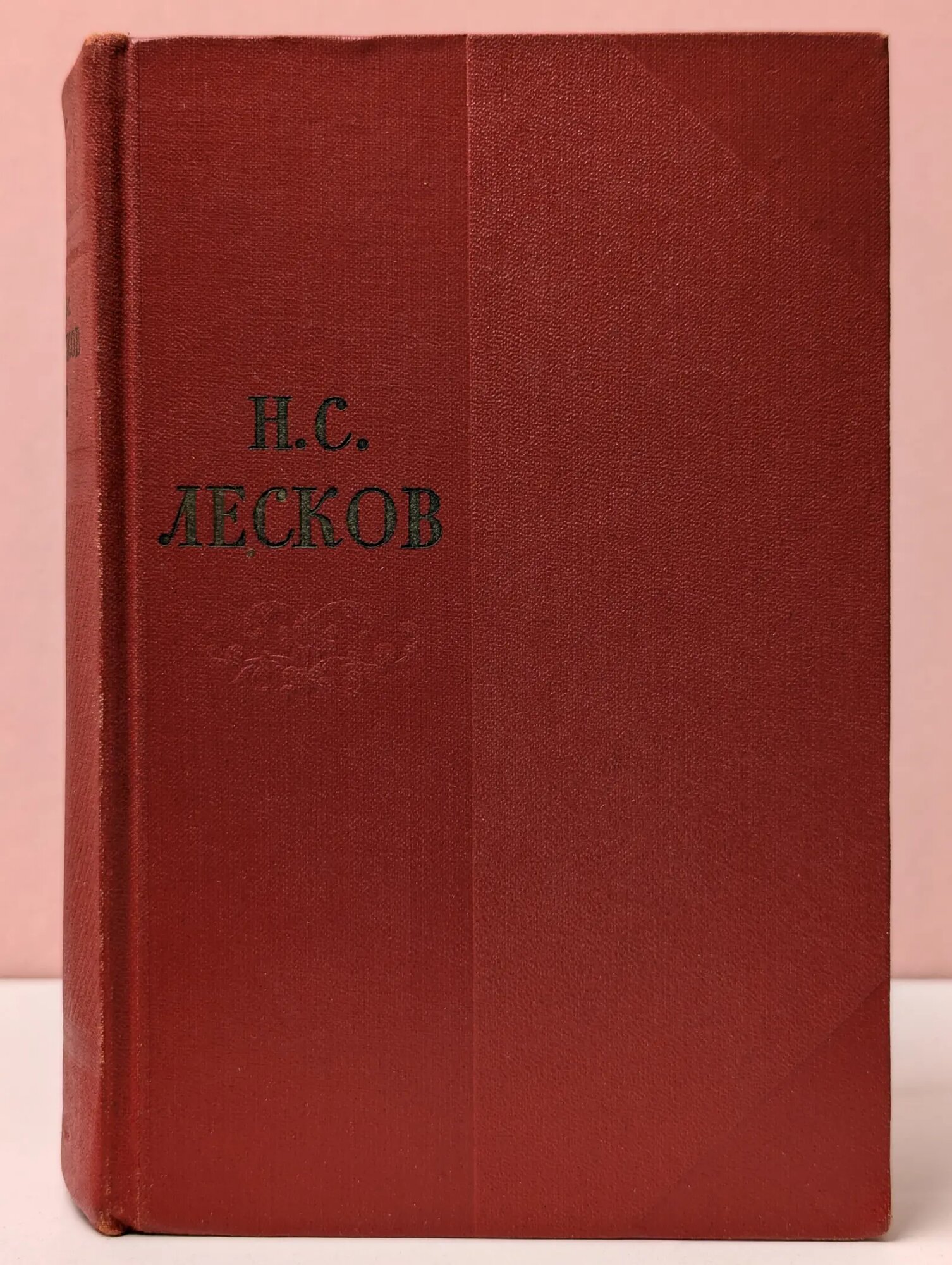 Н. Лесков. Собрание сочинений в 11 томах. Том 2 Лесков Николай Семенович 1956