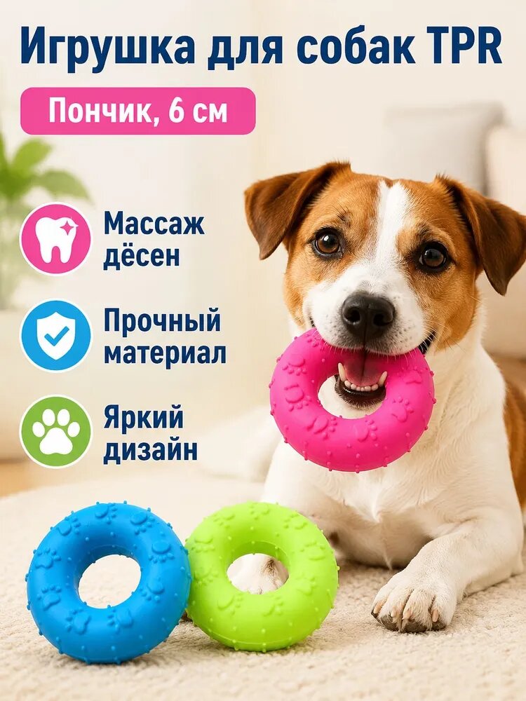 Игрушка для собак из TPR с шипами, пончик 6 см, для чистки зубов и снятия стресса