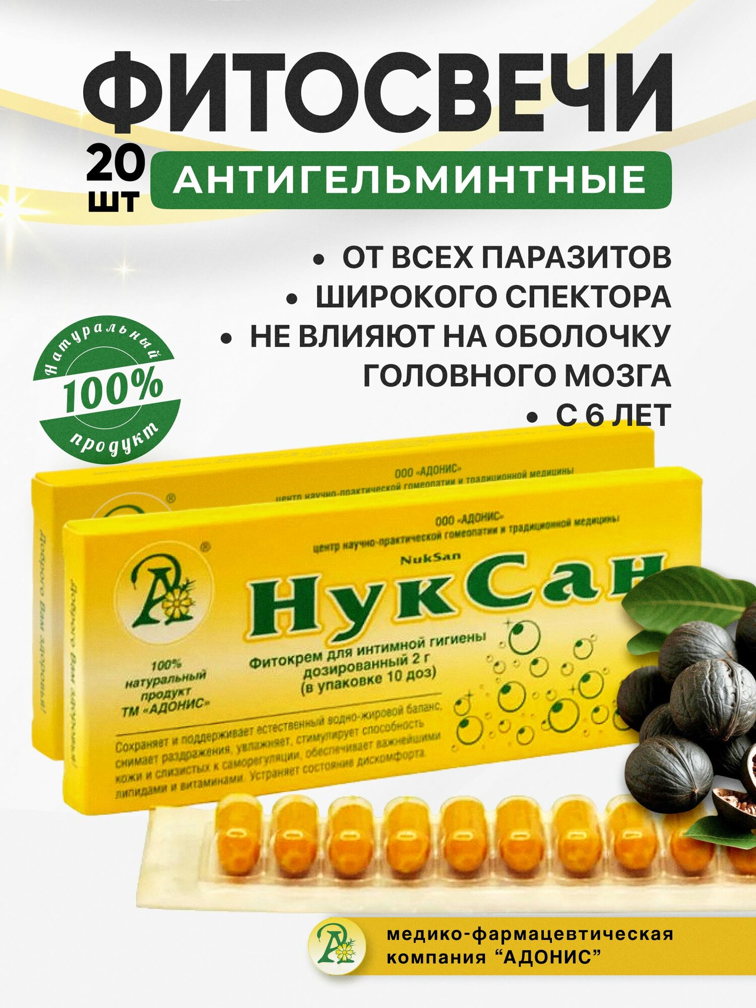 Фитосвечи НукСан антипаразитарное средство с 6 лет, ректально 20шт по 2 г Адонис