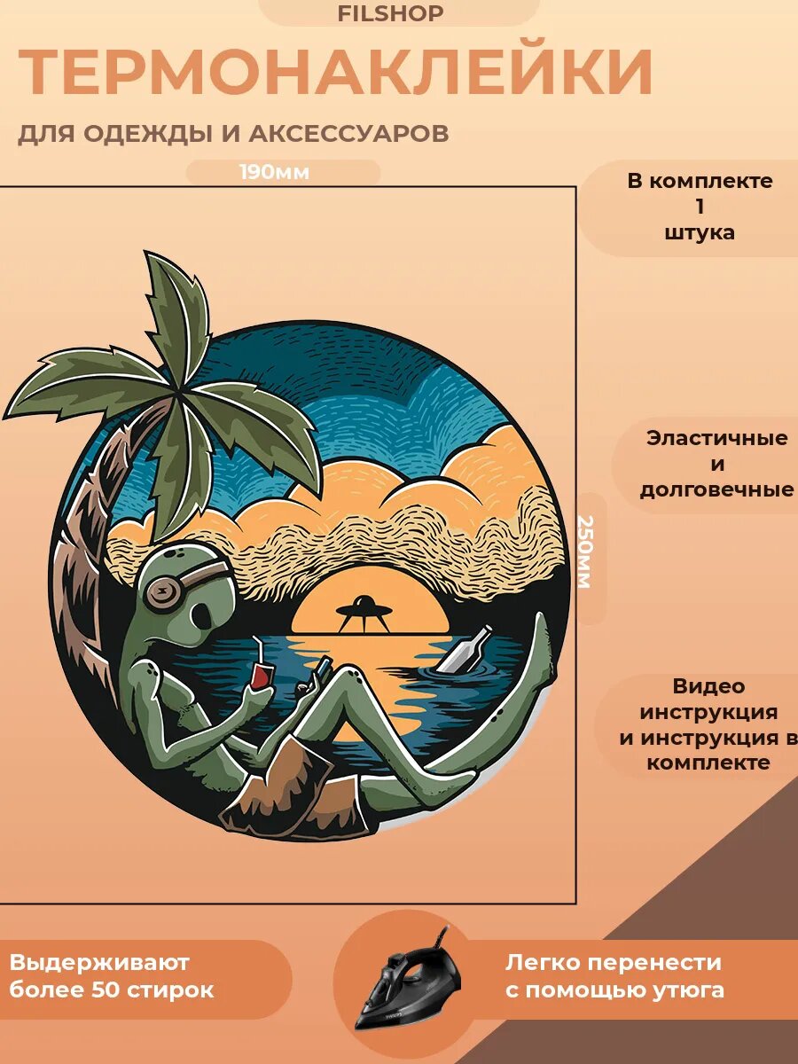 Термонаклейка на одежду НЛО Инопланетянин арт