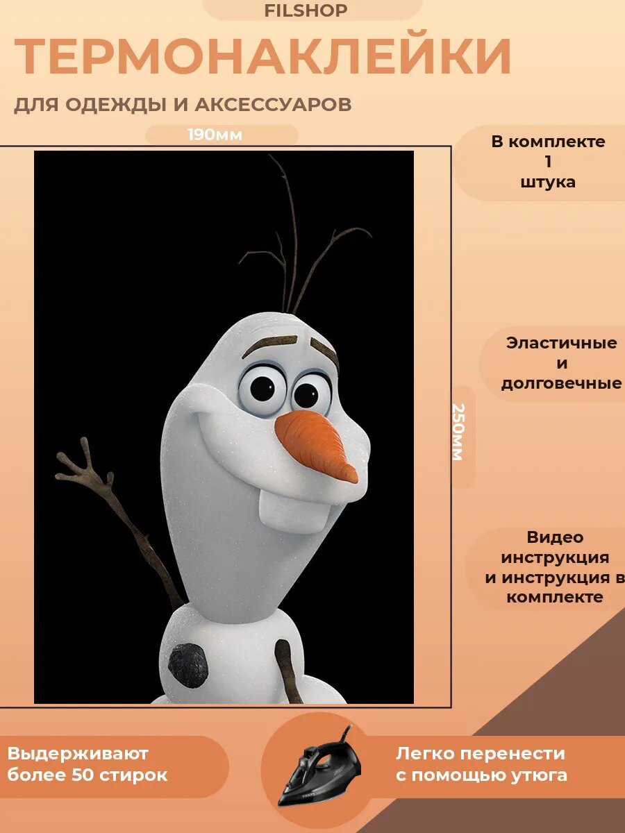 Термонаклейка на одежду Олаф Холодное сердце