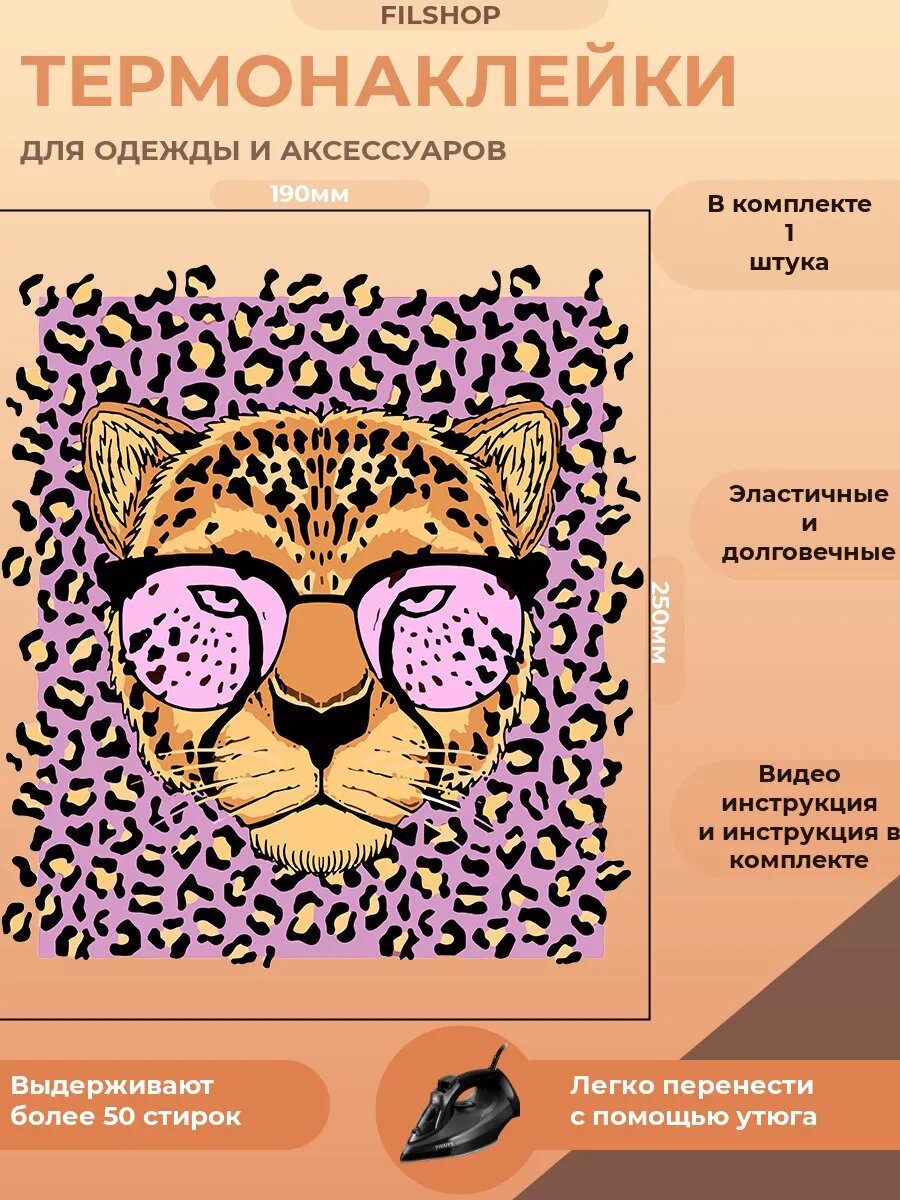 Термонаклейка на одежду