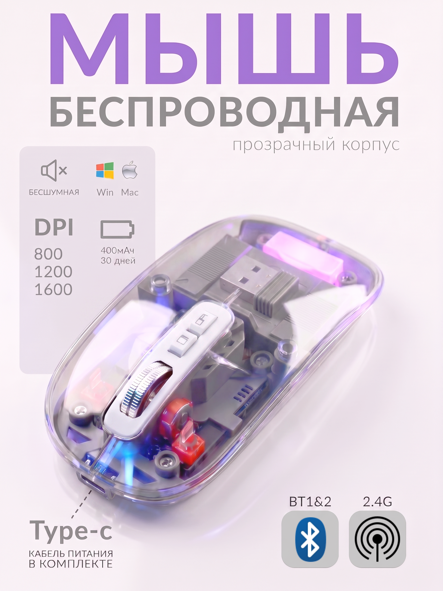 Мышь компьютерная, беспроводная, оптическая, RGB подсветка, прозрачная, эргономичный дизайн, DPI 800-1600