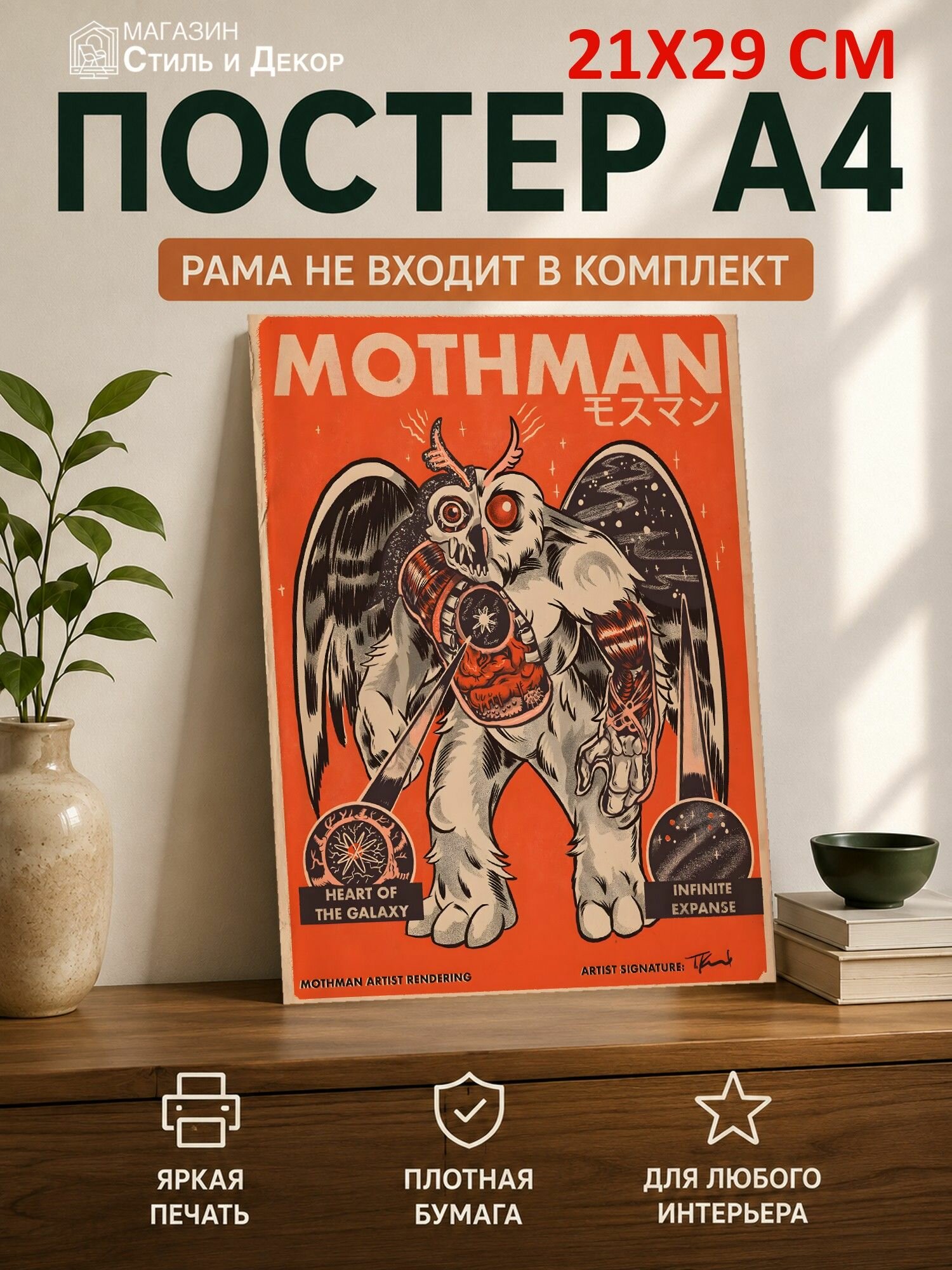Постер Человек-мотылек Mothman, плакат на стену А4 (21х30)